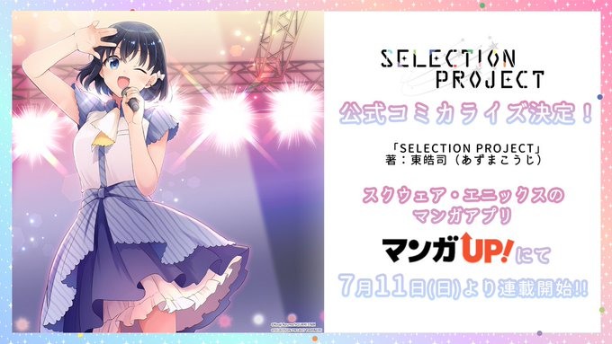 《SELECTION PROJECT》釋出第二支宣傳影片、追加聲優名單等情報 10 月開播《SELECTION PROJECT》 - 巴哈姆特