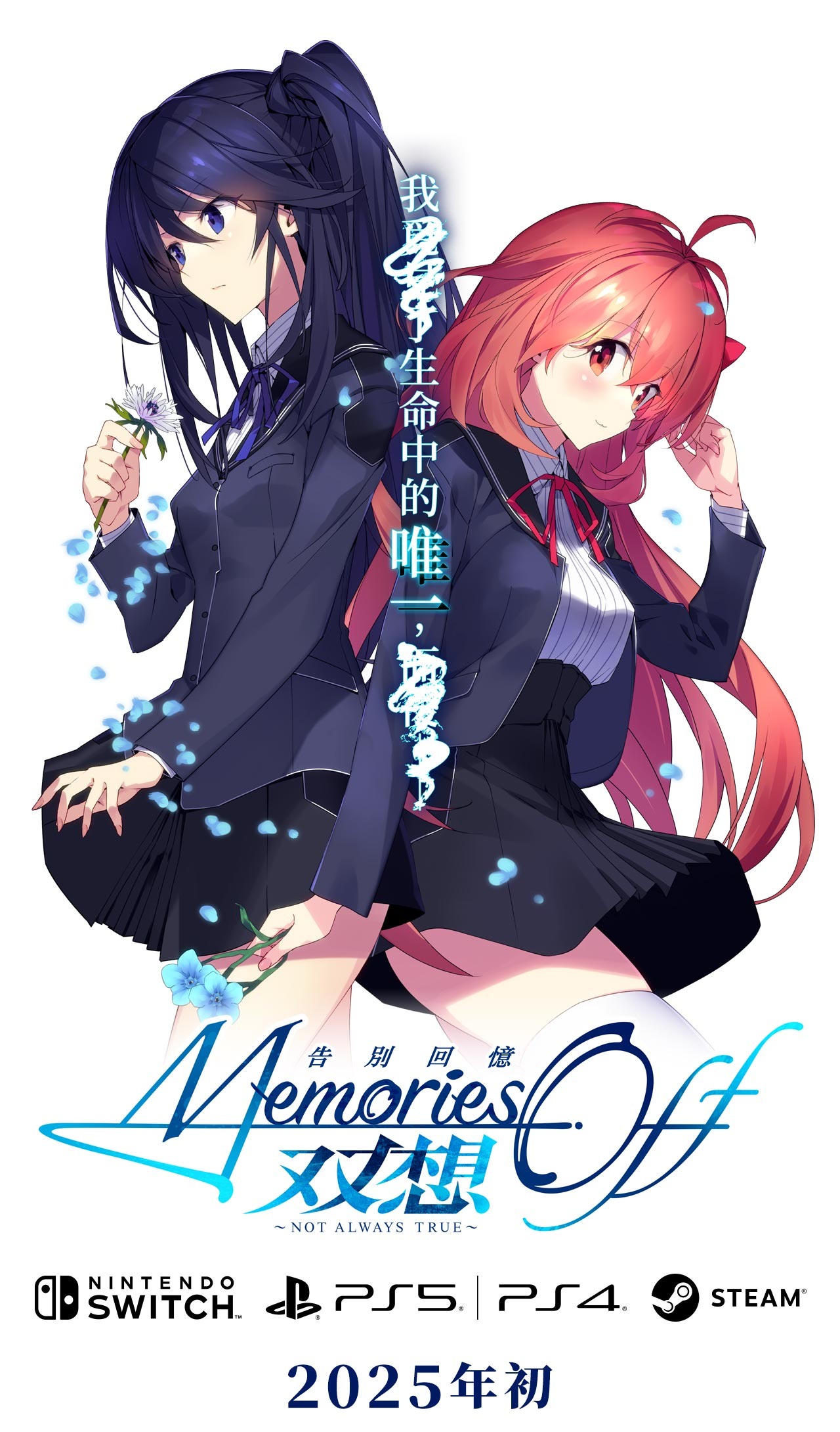《告別回憶》系列最新作《告別回憶 双想》確定 2025 年同步推出中文版《Memories Off Sousou ～Not always true～》 - 巴哈姆特