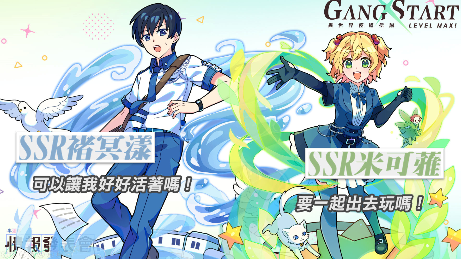 【TiCA23】《極道傳說》公布王世堅、極深空、疾病擬人等 IP 合作與特殊傳說活動計畫《Gang Start》 - 巴哈姆特