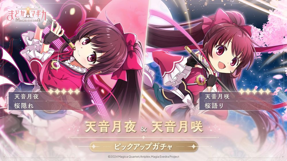 《魔法少女小圓 Magia Exedra》明日實裝天音月夜、天音月咲 新劇情活動同時登場《Madoka Magica Magia Exedra ...