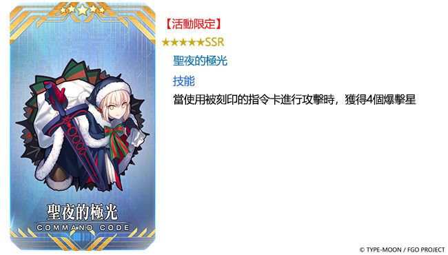 《FGO》繁中版將在 9 月 11 日舉辦全新聖誕活動 「Holy．Samba．Night 」《Fate/Grand Order -First ...