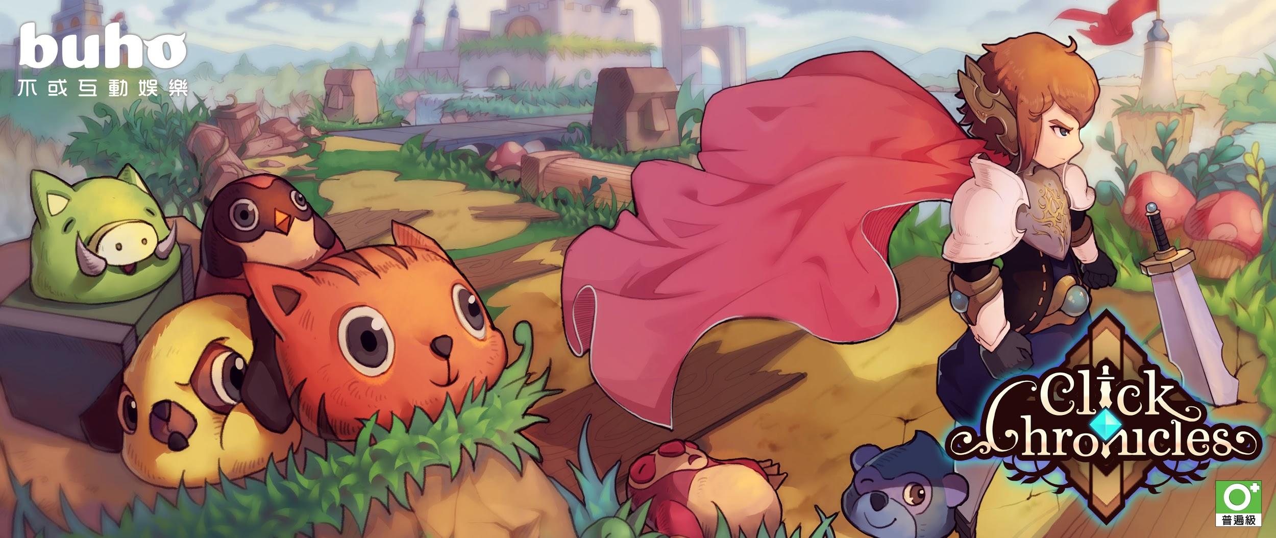 點擊戰鬥放置型 RPG 手機遊戲《Click Chronicles》宣布即將開放測試《Click Chronicles》 - 巴哈姆特