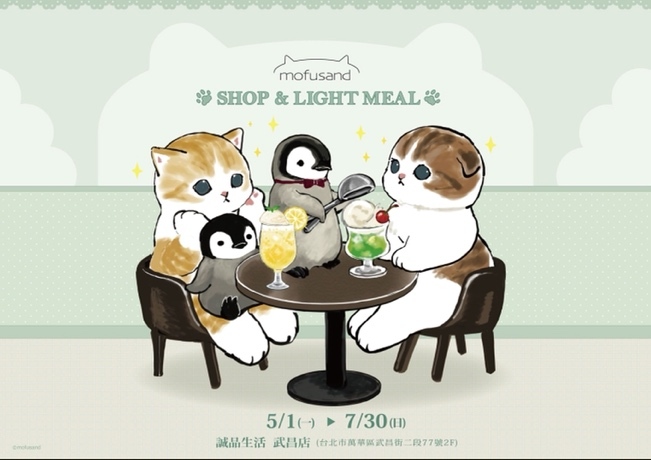 療癒變裝系貓咪「貓福珊迪 mofusand 輕食店」5/1 誠品武昌軟萌現身 - 巴哈姆特