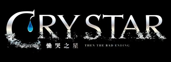 《CRYSTAR -慟哭之星-》PS5 中文數位下載版 2025 年 1 月 10 日上市《Crystar》 - 巴哈姆特