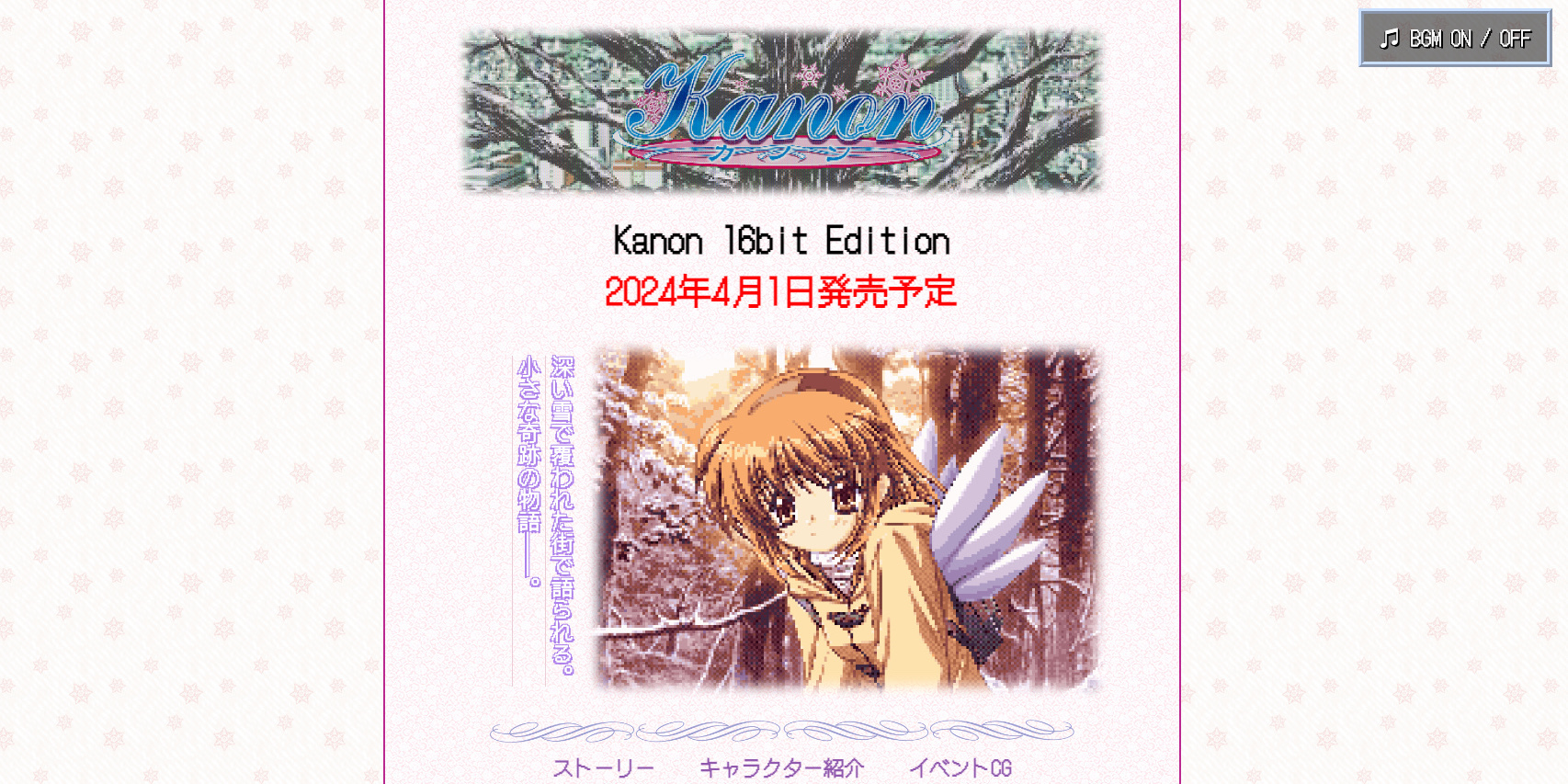 Key 社推出《Kanon 16bit Edition》超懷舊版本 帶來 16bit 的感動《Kanon》 - 巴哈姆特