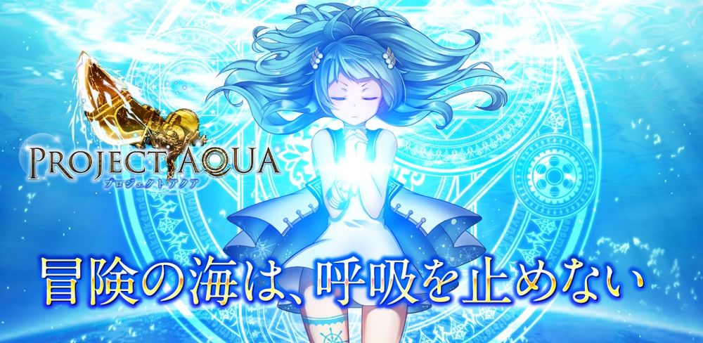 手機新作《PROJECT AQUA》於日本開放下載 強調懸賞金排行榜系統《プロジェクトアクア》 - 巴哈姆特