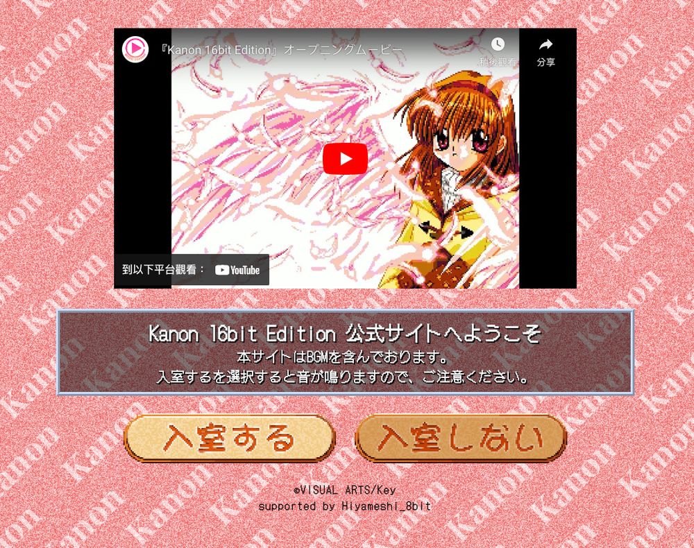 Key 社推出《Kanon 16bit Edition》超懷舊版本 帶來 16bit 的感動《Kanon》 - 巴哈姆特