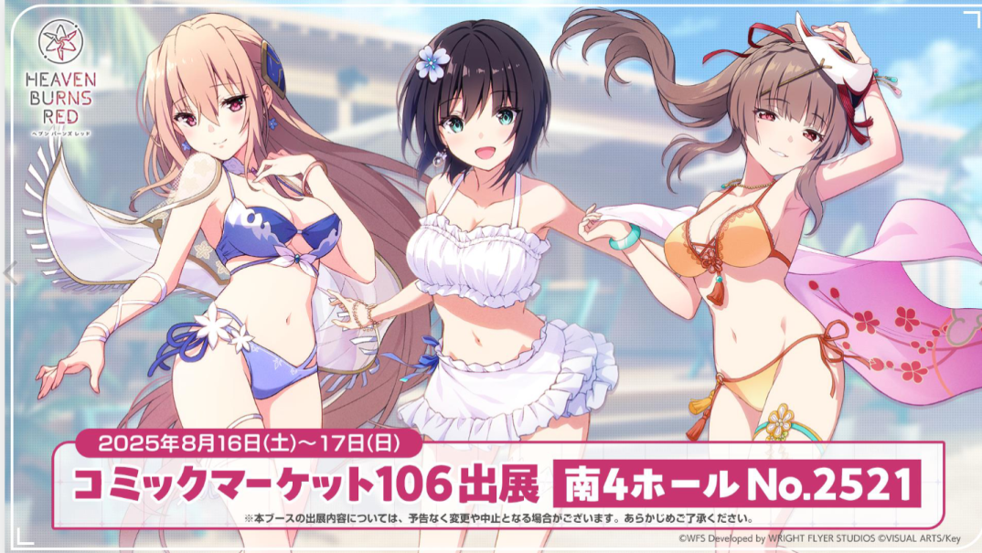 《緋染天空》參展日本最大同人活動 C106 將販售會場限定周邊及發送免費贈品《Heaven Burns Red》 - 巴哈姆特