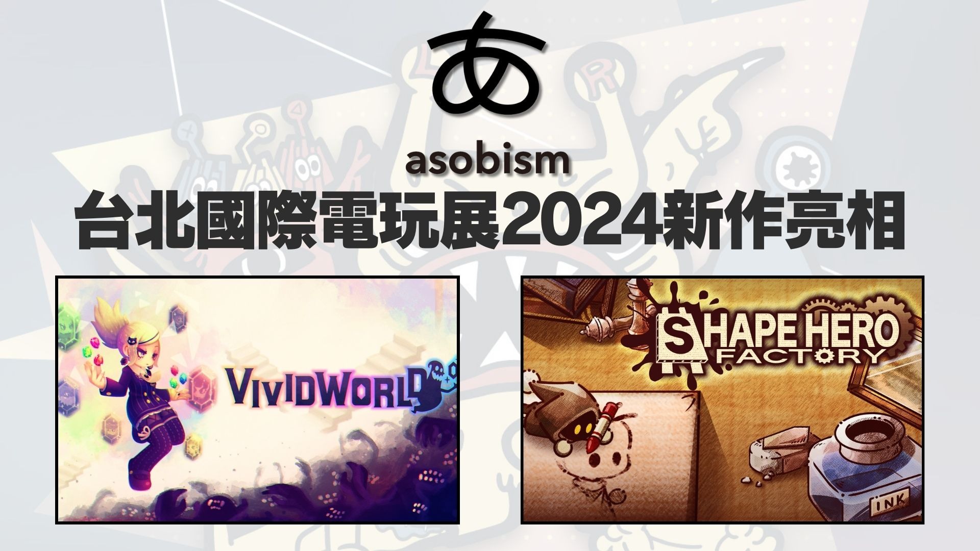 【TpGS 24】《靈動世界》、《ShapeHero Factory》將在台北電玩展首度釋出繁中試玩版《Vivid World》 - 巴哈姆特