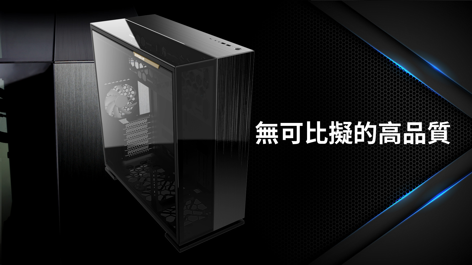 勇者福利社 - 『力與美的精緻美學』 InWin 迎廣限時抽抽樂！ - 巴哈姆特