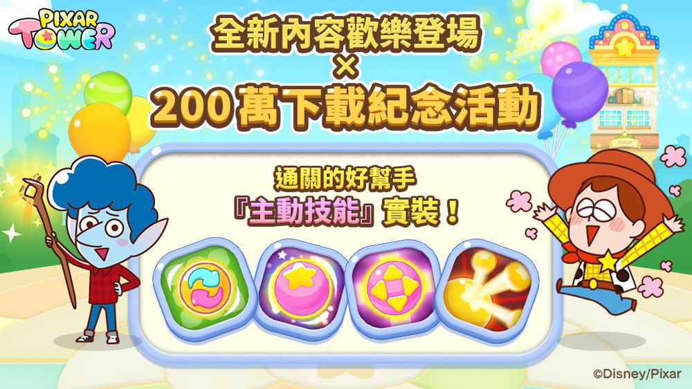 《LINE：Pixar Tower》推出全新元素更新 登入可獲《怪獸電力公司》「荷特路」 - 巴哈姆特