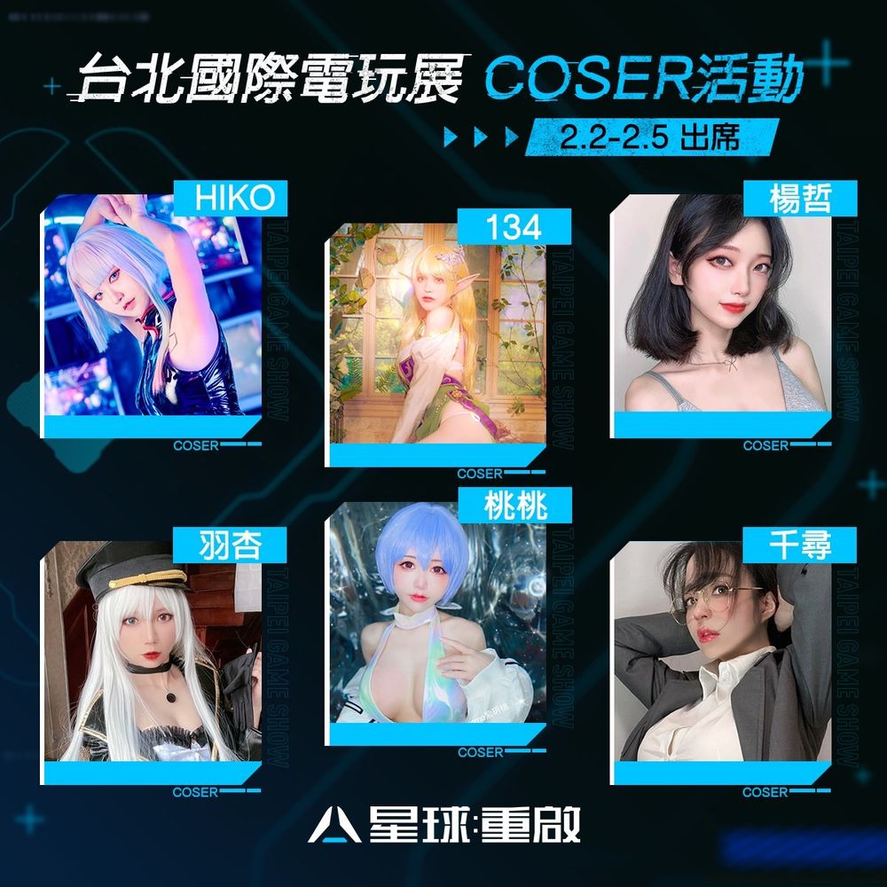 【TpGS 23】《星球：重啟》於台北電玩展登場 本週末將邀請實況主現身與玩家同樂《Earth: Revival》 - 巴哈姆特