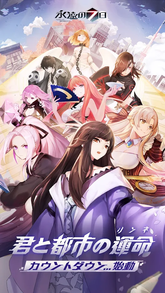 都市幻想 RPG《永遠的 7 日之都》再次於日本推出 轉變成放置玩法重新出發《Forever Seven Days》 - 巴哈姆特