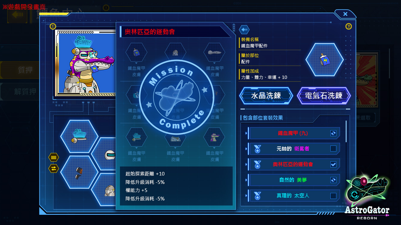 《太空鱷魚：重生 AstroGator: REBORN》NFT 將於 11/17 開啟官網預售 - 巴哈姆特