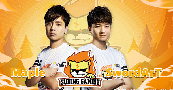 《英雄聯盟》前閃電狼選手 Maple、SwordArT 加入 LPL 戰隊 Suning Gaming《League of Legends ...