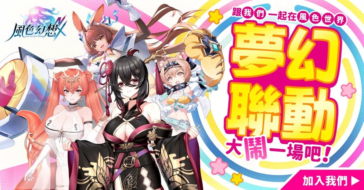 《風色幻想NeXus》公開全10位VTuber名單 遊戲形象網站、偶像見面會報名同時開跑！ - 酷吧!CoolbarLIFE生活誌