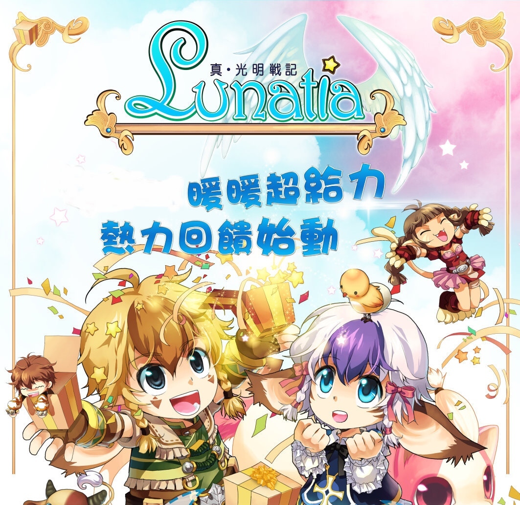 《Lunatia》宣布不刪檔封測、公測時程 UCD 系統提供自行設計副本功能《Cloud Nine》 - 巴哈姆特