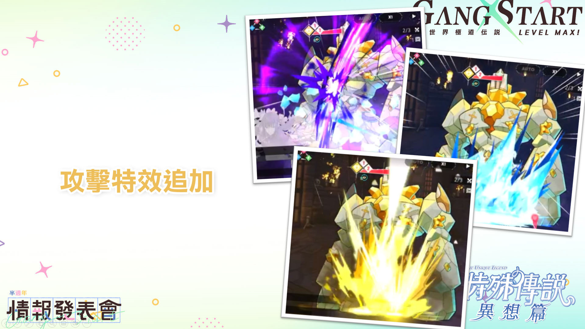 【TiCA23】《極道傳說》公布王世堅、極深空、疾病擬人等 IP 合作與特殊傳說活動計畫《Gang Start》 - 巴哈姆特