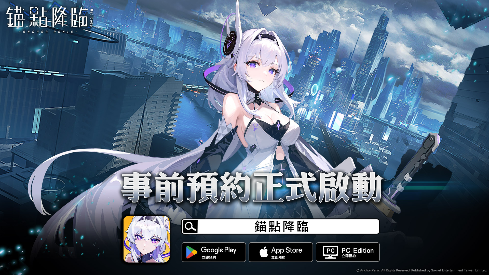 近未來科幻世界新作《錨點降臨》展開事前預約活動 釋出世界觀 PV《Anchor Panic》 - 巴哈姆特