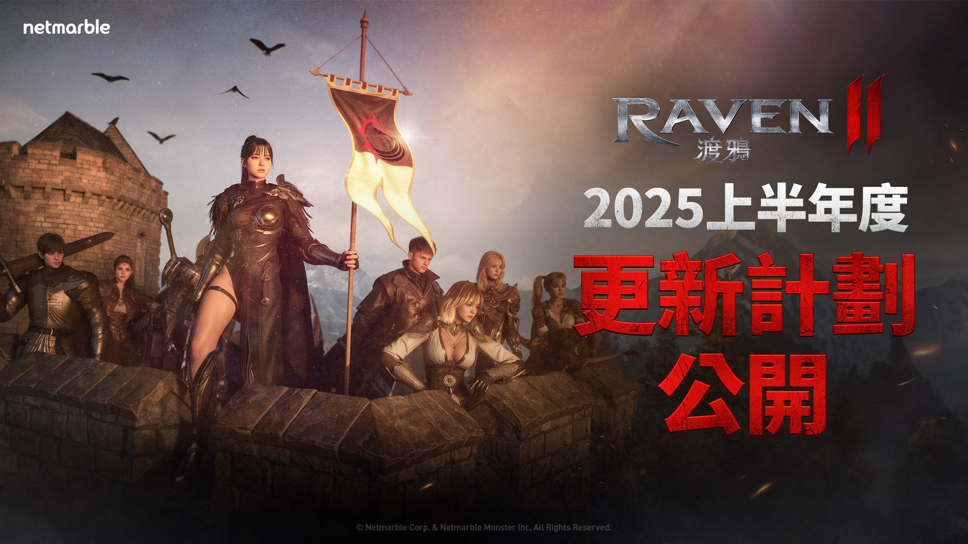 《Raven 2：渡鴉》公布 2025 上半年規劃 將新增新職業「死亡使者」、新區域「阿勒泰亞」《레이븐: 아랑》 - 巴哈姆特