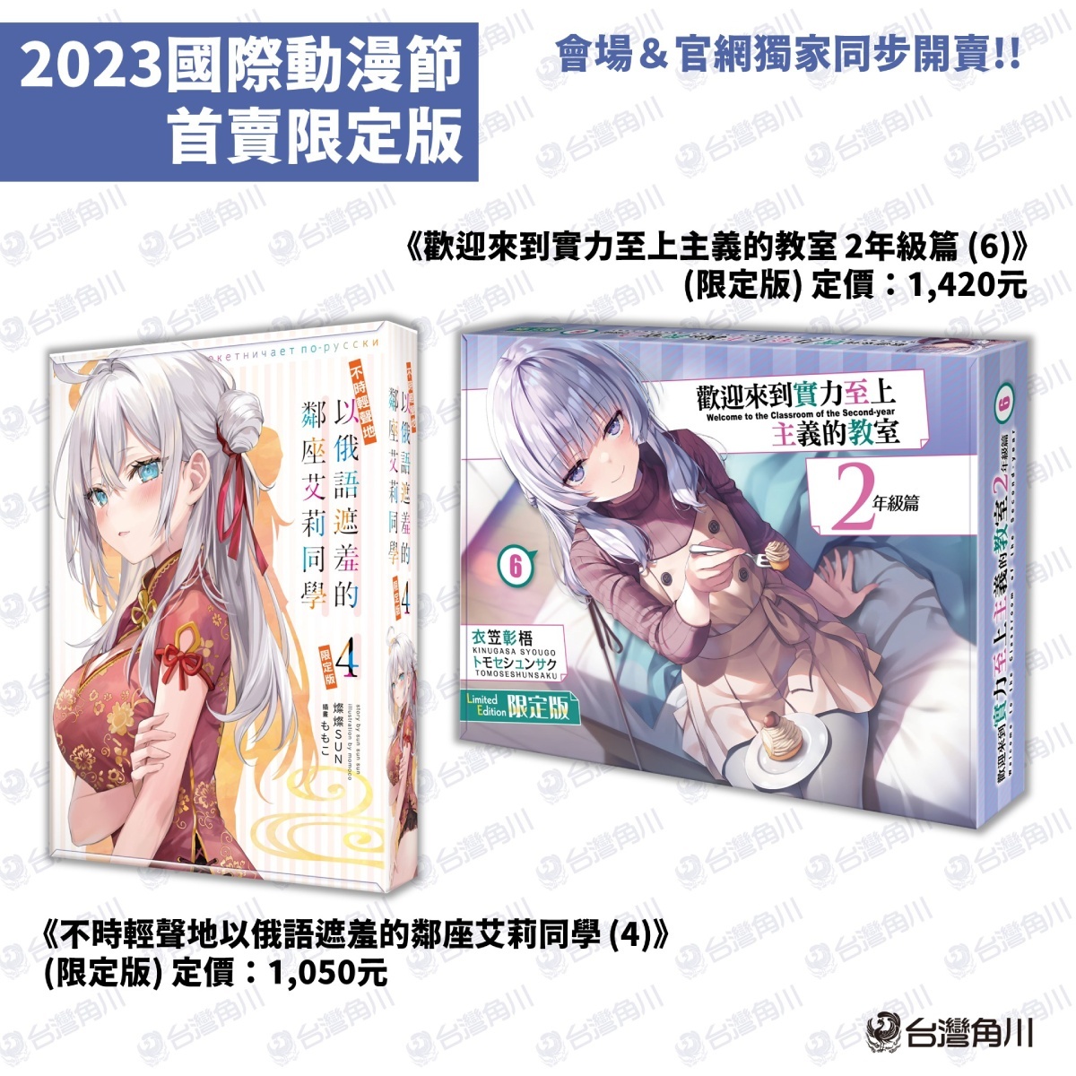 【TiCA23】台灣角川公開 2023 台北國際動漫節首賣書單 - 巴哈姆特