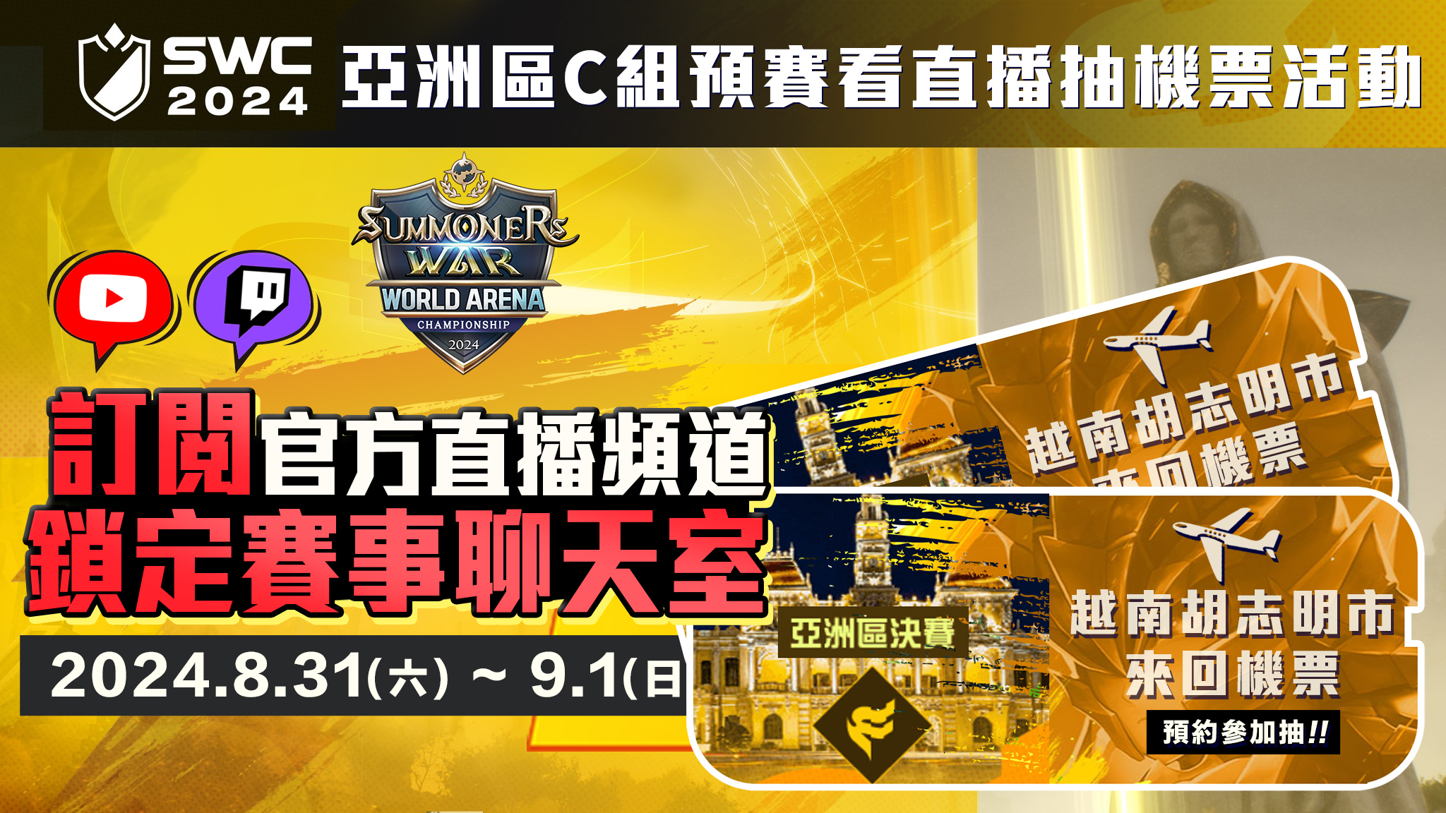 《魔靈召喚》SWC2024 亞洲區 C 組預賽本週末正式開戰《Summoners War: Sky Arena》 - 巴哈姆特