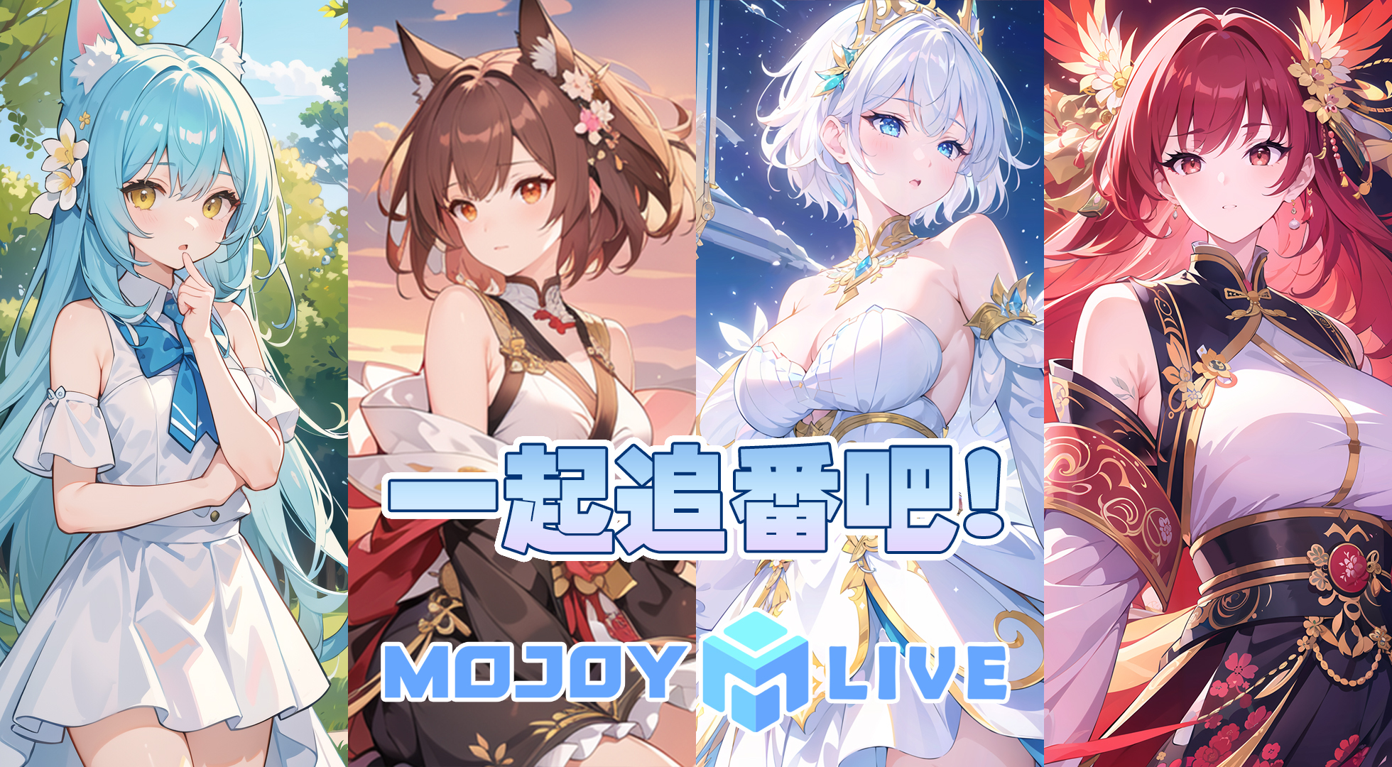 台灣 VTuber 團體「MOJOY Live」宣傳一同陪看《蜻蛉高球》活動《Hey! Tonbo》 - 巴哈姆特