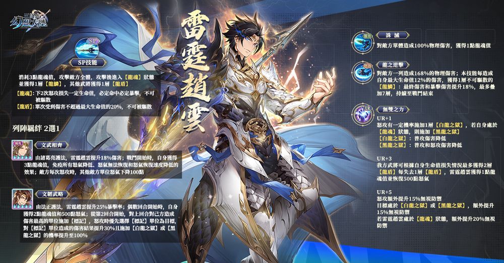 《三國志幻想大陸》預告首位 SP 武將雷霆趙雲登場《Orient Arcadia》 - 巴哈姆特