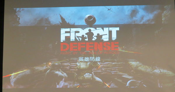 發揮硬體的優勢與潛力 《英雄防線 Front Defense》製作人分享 VR 遊戲開發經驗《Front Defense》 - 巴哈姆特