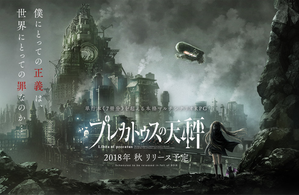 手機遊戲新作《Project 7》正式定名《祈禱之天秤》事前登錄同時開跑《プレカトゥスの天秤》 - 巴哈姆特