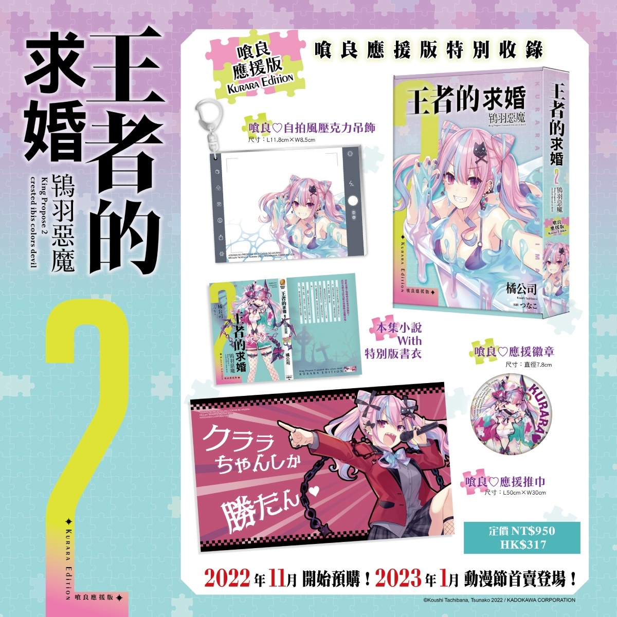 【TiCA23】台灣角川公開 2023 台北國際動漫節首賣書單 - 巴哈姆特