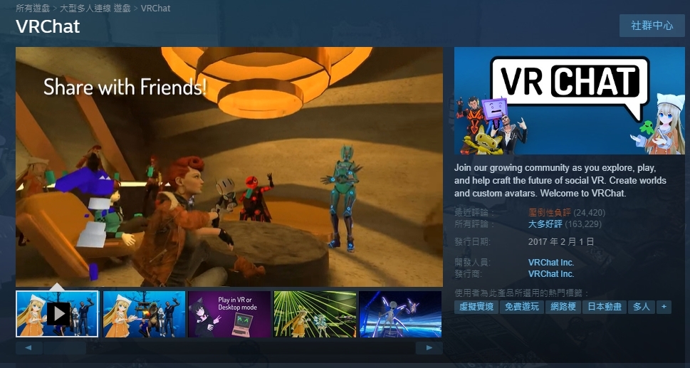 《VRChat》團隊為反惡意模組卻同時封鎖所有模組 此舉引發玩家不滿《VRChat》 - 巴哈姆特