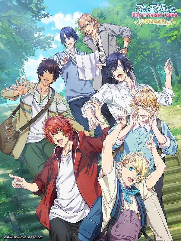 歌之☆王子殿下♪ 真愛 ST☆RISH TOURS～旅程的起點～ [特別篇] 線上看 - 巴哈姆特動畫瘋