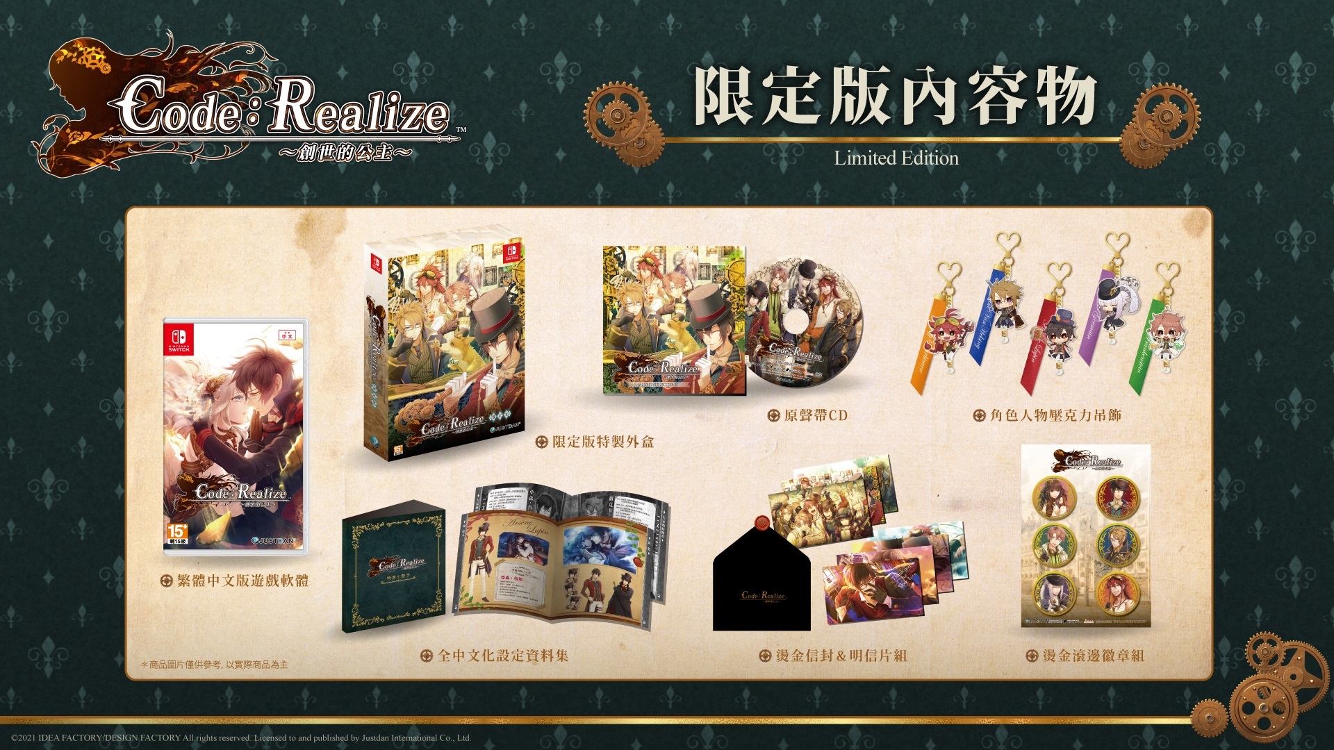 《Code：Realize 創世的公主》中文官網開張 《Collar×Malice》確定中文化《Code：Realize - Sousei no Himegimi》 - 巴哈姆特