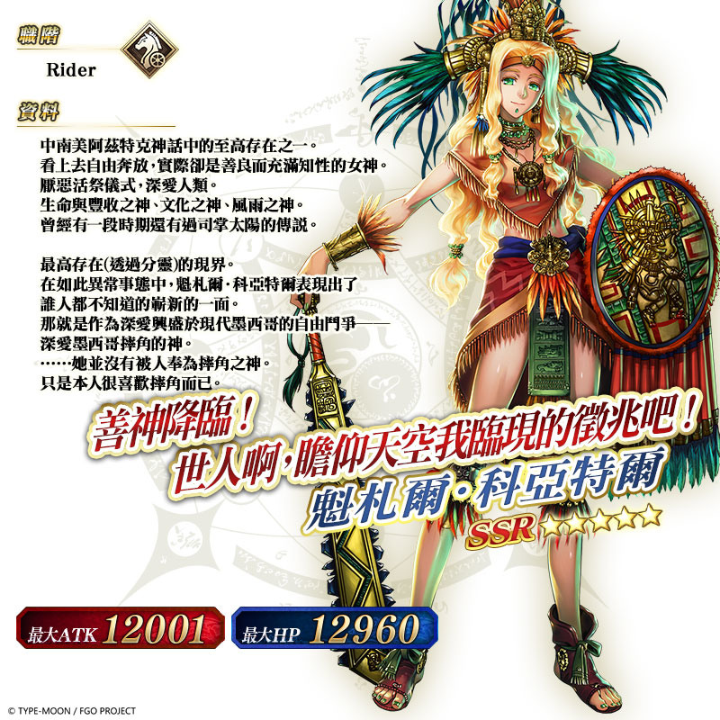 《FGO》繁中版將在 9 月 11 日舉辦全新聖誕活動 「Holy．Samba．Night 」《Fate/Grand Order -First ...