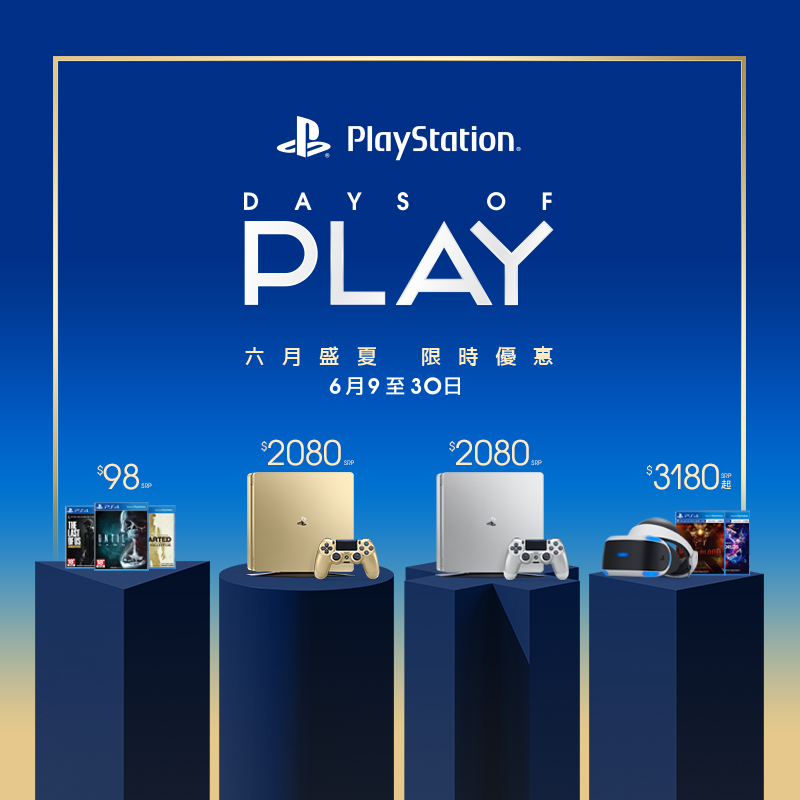 PlayStation 推出「Days of Play」期間限定優惠活動 提供遊戲主機購入優惠贈品 - 巴哈姆特
