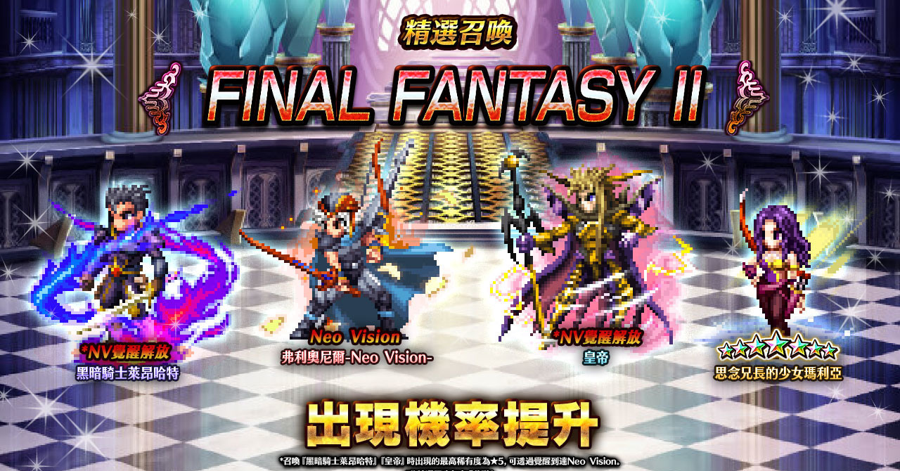 《FFBE》全球下載數突破 4500 萬 相關紀念活動正式開跑《FINAL FANTASY BRAVE EXVIUS》 - 巴哈姆特