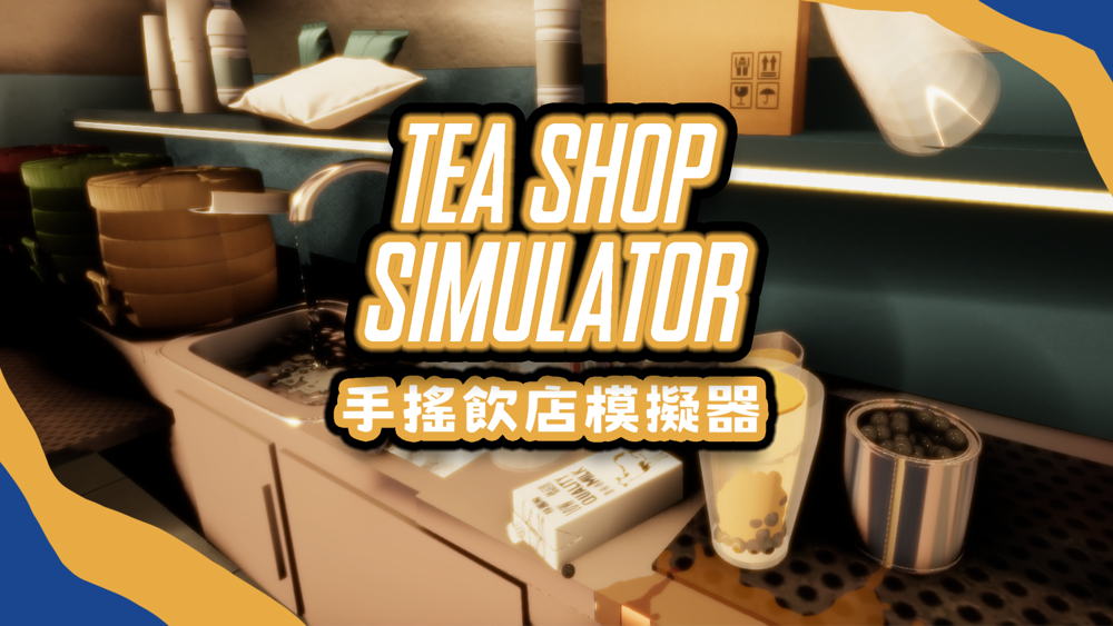 【TpGS 25】《手搖飲店模擬器》開發者透露遊戲進度 預計今夏推出《Tea Shop Simulator》 - 巴哈姆特