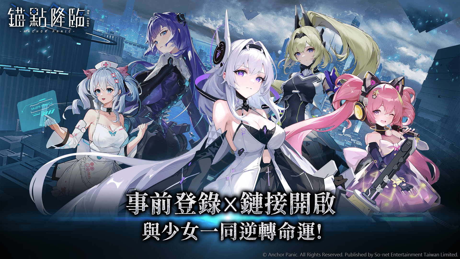 近未來科幻世界新作《錨點降臨》展開事前預約活動 釋出世界觀 PV《Anchor Panic》 - 巴哈姆特