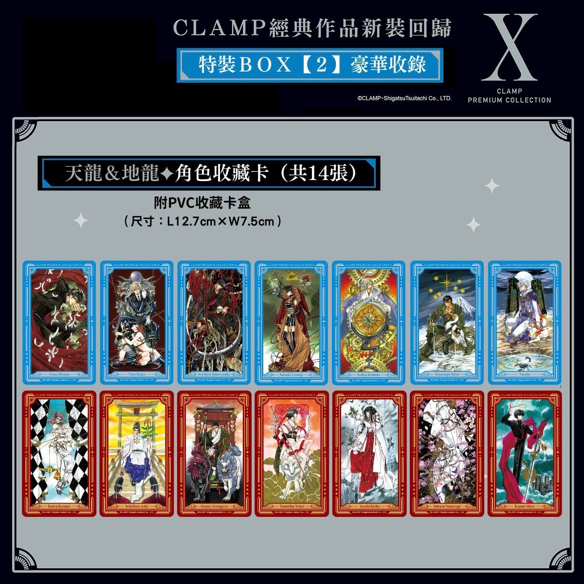 「CLAMP PREMIUM COLLECTION《X》特裝 BOX」即日起開放限期預購《CLAMP PREMIUM COLLECTION X》 - 巴哈姆特