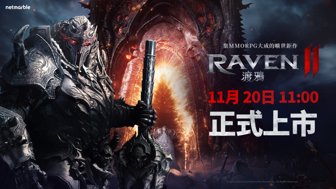 【情報】MMORPG《RAVEN 2：渡鴉》發布全新倒數計時影片 「多米尼溫」展示動作場面 @Raven2：渡鴉 哈啦板 - 巴哈姆特
