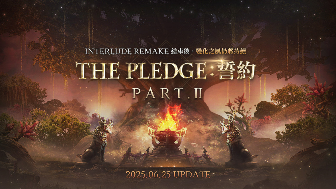 《天堂 2 M》今日進行「THE PLEDGE：誓約 PART.II」更新｜股市爆料同學會