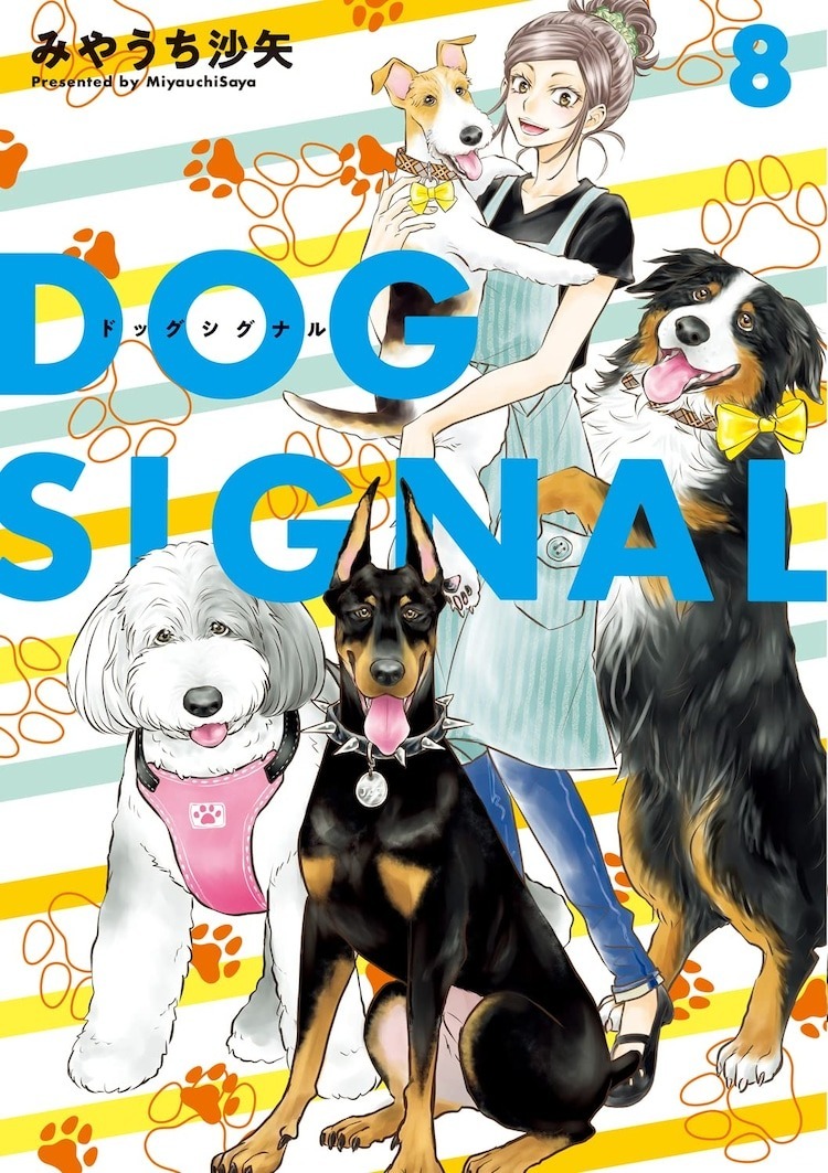 新手寵物訓練師物語《DOG SIGNAL》將推出電視動畫 今年秋季開播《DOG SIGNAL》 - 巴哈姆特