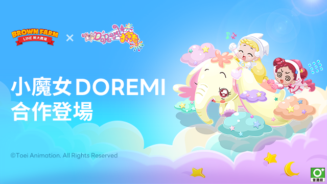 《LINE 熊大農場》x「小魔女 DOREMI」合作登場 春風 DoReMi 等人氣角色現身《LINE Brown Farm》 - 巴哈姆特