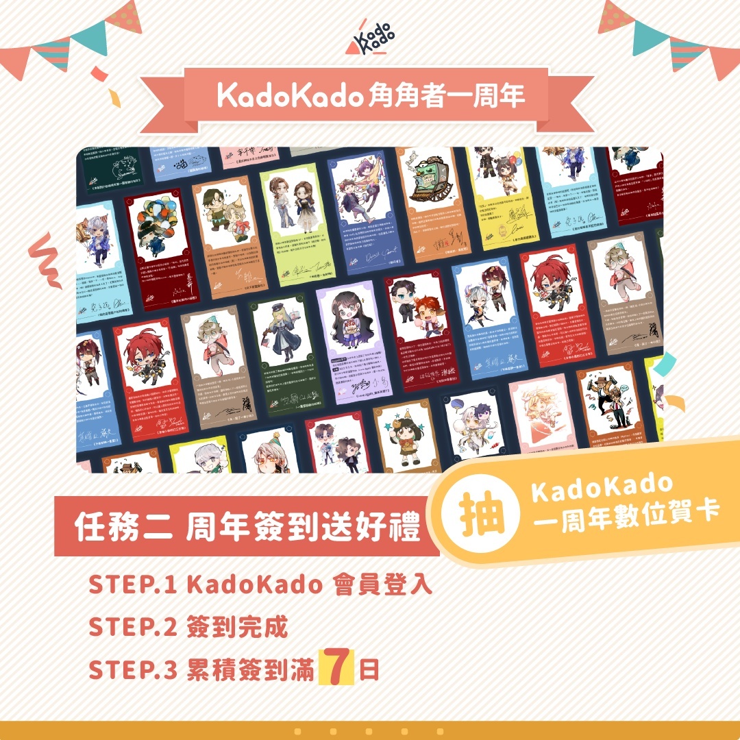 台灣角川小說連載平台「KadoKado 角角者」周年感謝祭正式開跑 - 巴哈姆特