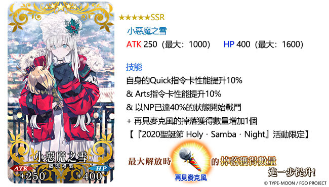 《FGO》繁中版將在 9 月 11 日舉辦全新聖誕活動 「Holy．Samba．Night 」《Fate/Grand Order -First ...