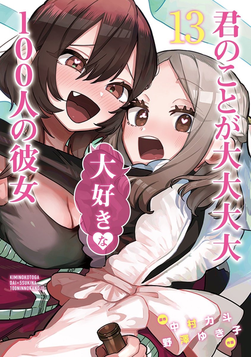 《超超超超超喜歡你的 100 個女朋友》宣布電視動畫化 預定 2023 年內開播《The 100 Girlfriends Who Really, Really, Really, Really ...