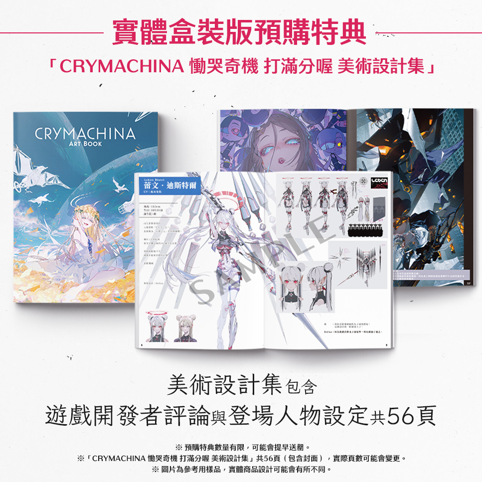 動作 RPG《慟哭奇機》繁體中文版公開實體 / 數位版預購相關資訊 將推限量鐵盒版《Crymachina》 - 巴哈姆特