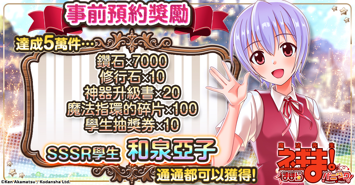 放置型亂鬥魔法戰 RPG《魔法老師 魔法大亂鬥》開放事前預約 公開登場角色介紹《Negima! Magister Negi Magi ...