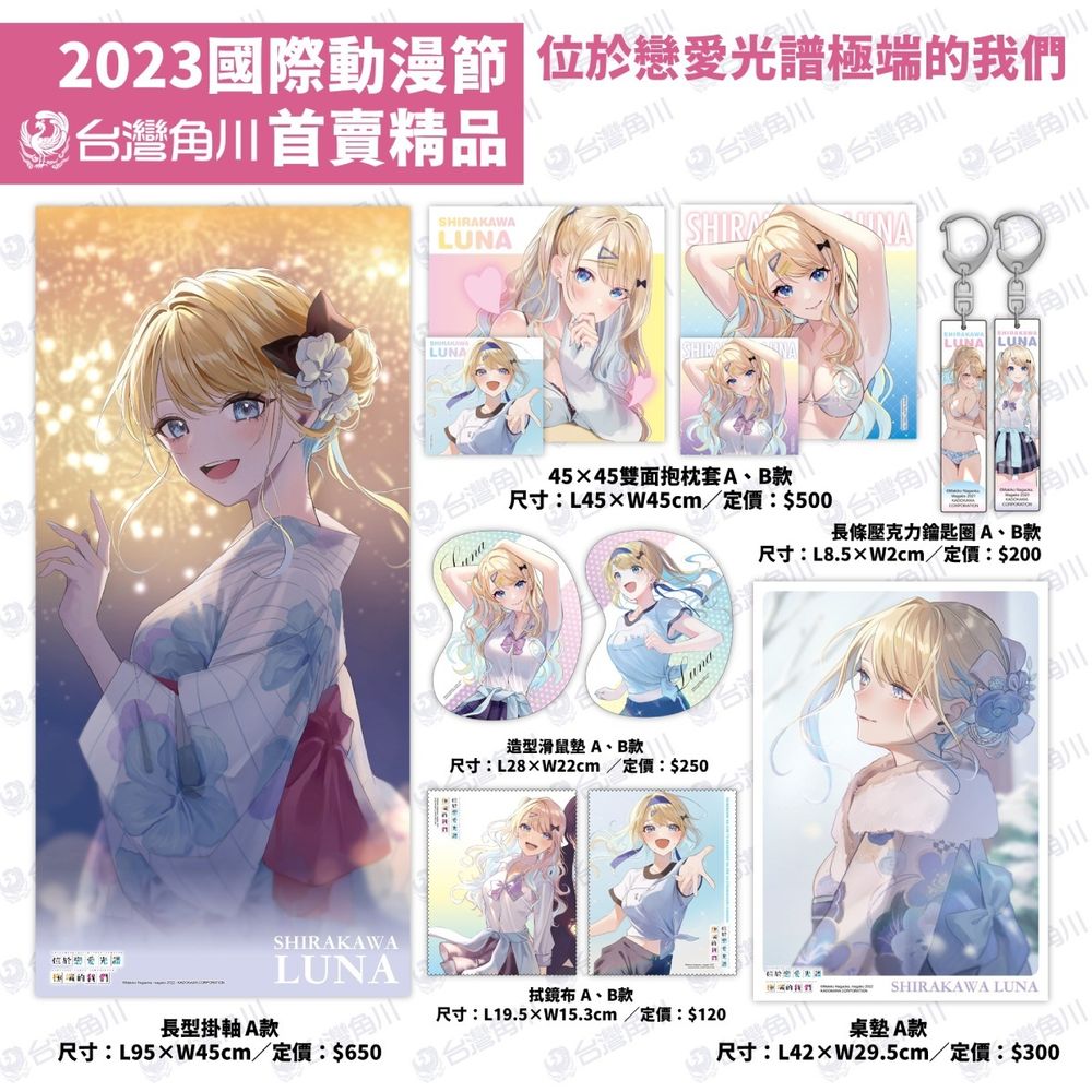 【TiCA23】台灣角川動漫節首賣動漫精品情報公開《艾莉同學》《義妹生活》等新品登場 - 巴哈姆特